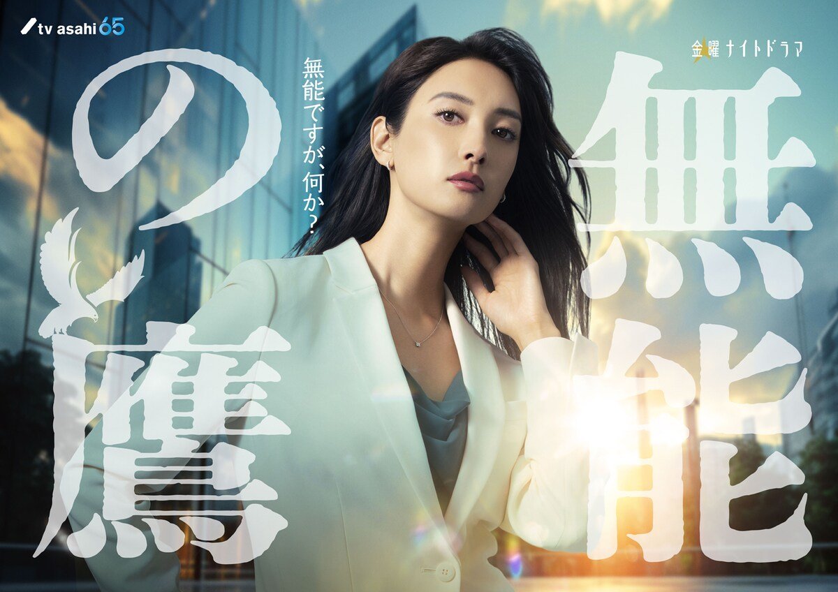 "Muno no Taka" ganha adaptação em live-action com Nanao como ...